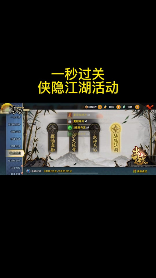 侠隐江湖自动挂机脚本图标