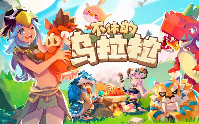 不休的乌拉拉修改器1.4.2截图