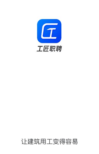 工匠招聘图标