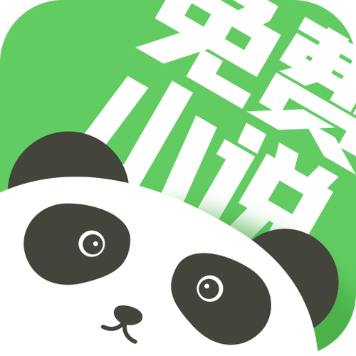熊猫免费小说