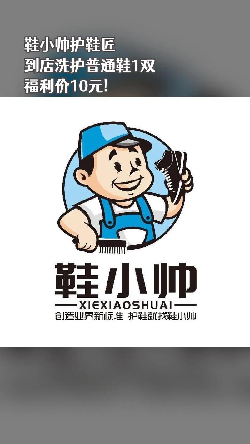 鞋匠男孩漫画截图