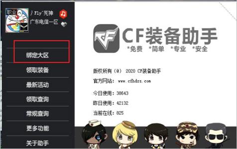 CF装备助手2022最新版本截图