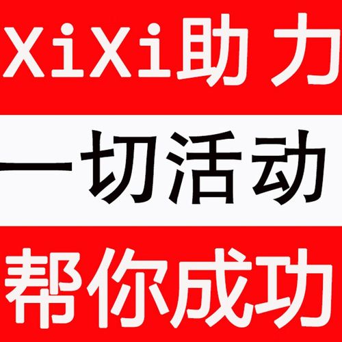 互小帮砍价助力截图