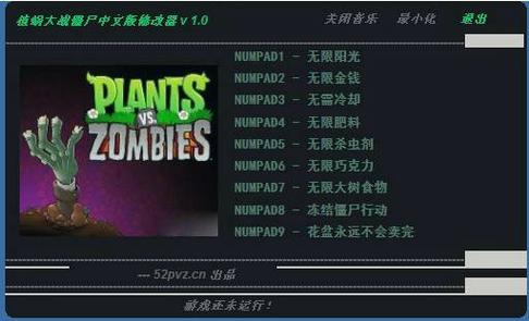 植物大战僵尸BT版修改器永久免费版图标