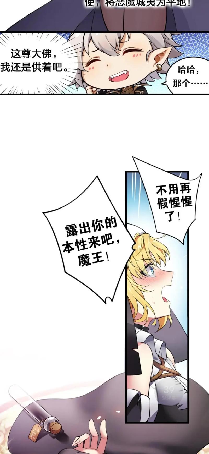 圣女小姐请停止脑部漫画特典截图
