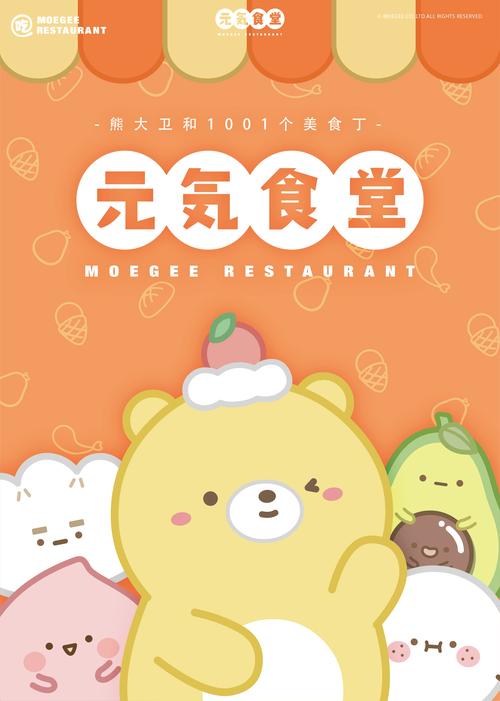 元气餐厅游戏缩略图