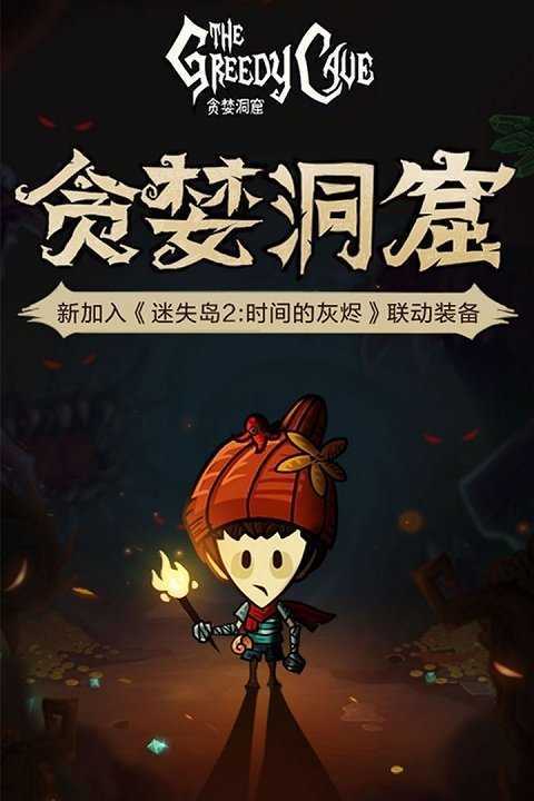 贪婪洞窟内购破解版图标