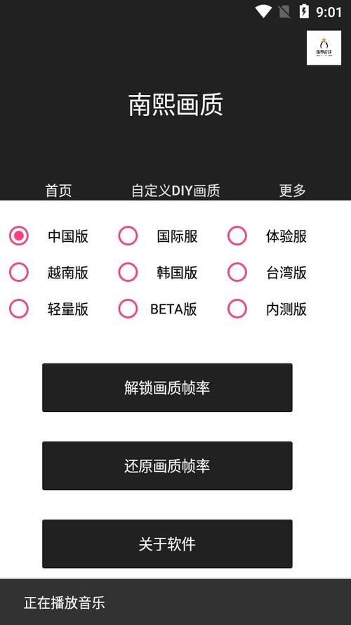 南熙画质助手2023
