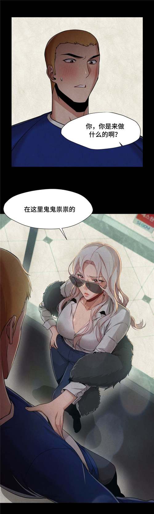 灵魂调换漫画免费观看