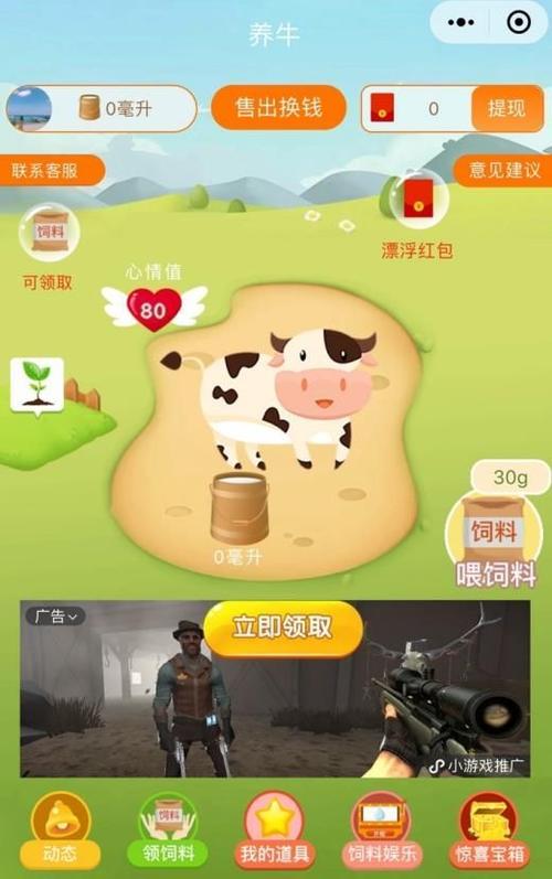 开心养牛红包版图标