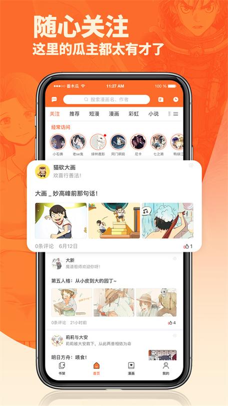 番木瓜漫画app