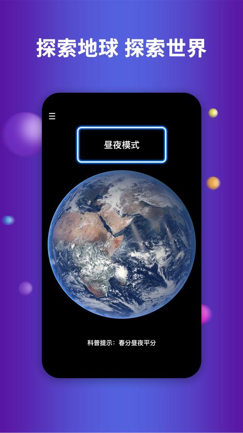 闪电地球app
