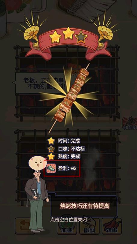 我的烧烤摊赚钱v1.3.2图标