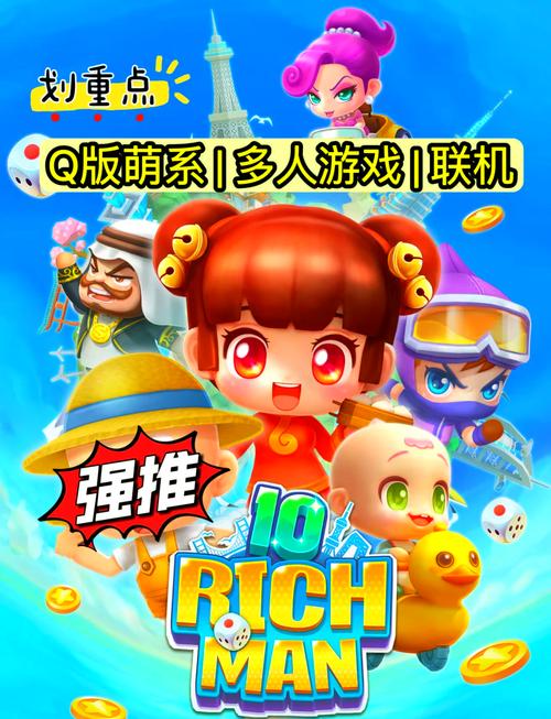 跑跑大富翁截图