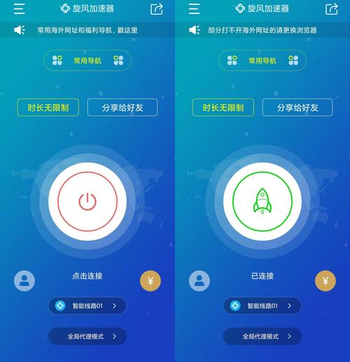 旋风ios加速器永久vip版