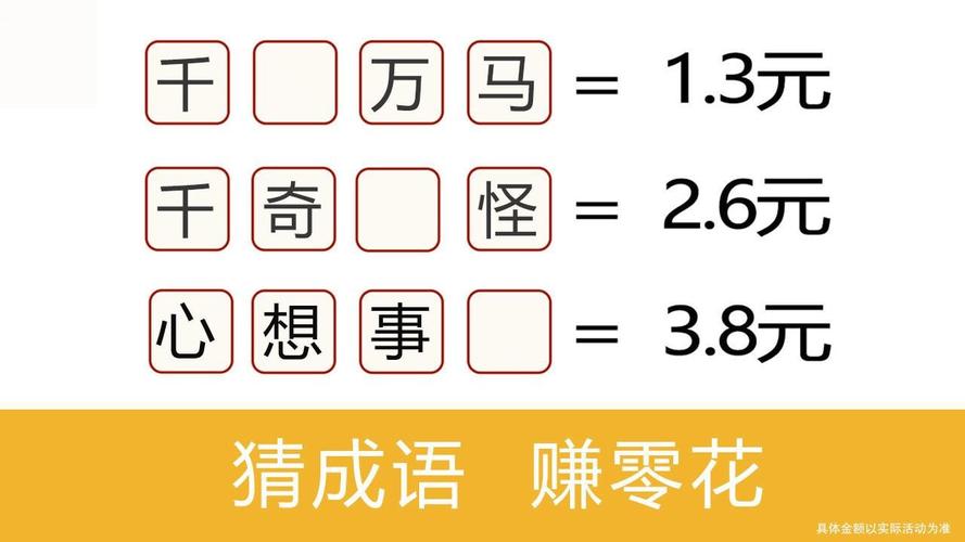 成语赚元宝最新版图标