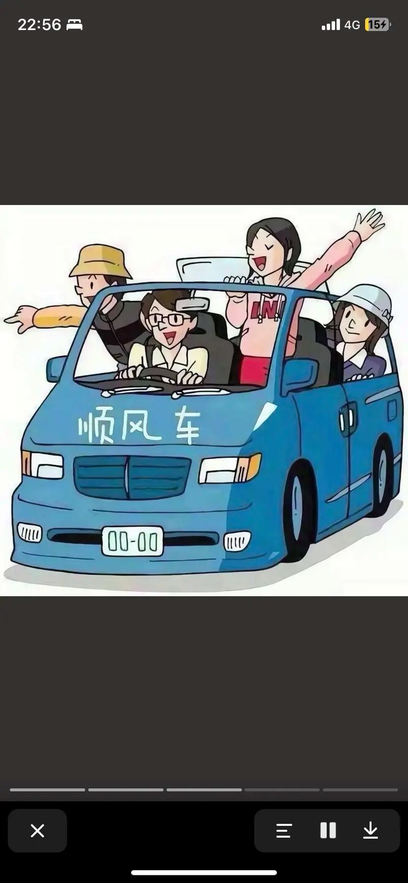 开心顺风车赚钱版截图