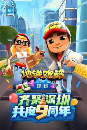失一地铁跑酷直充深圳图标