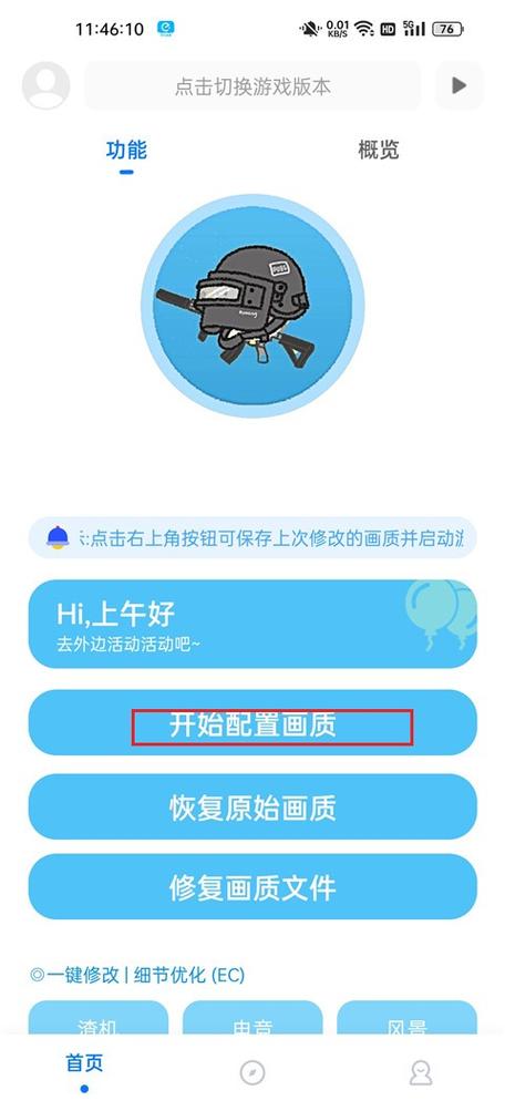 殇痕画质助手6.0