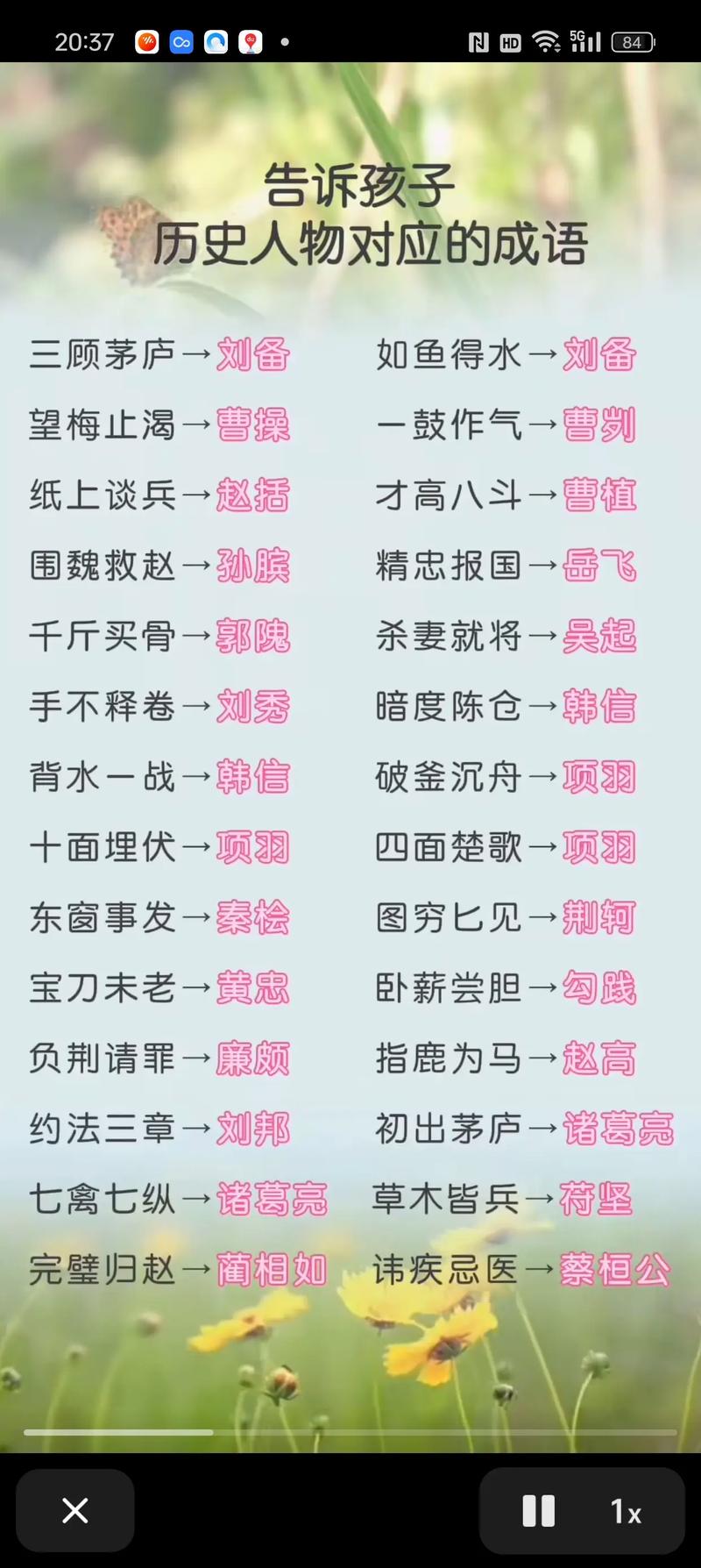 刘备猜成语