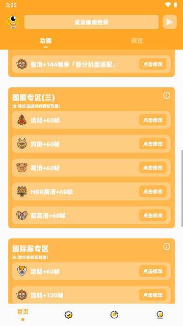 120帧画质怪兽版