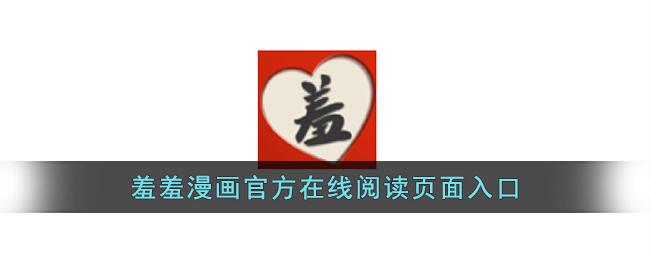 修修漫画(登录页面免费漫画)
