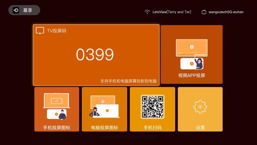 幕享投屏tv版图标