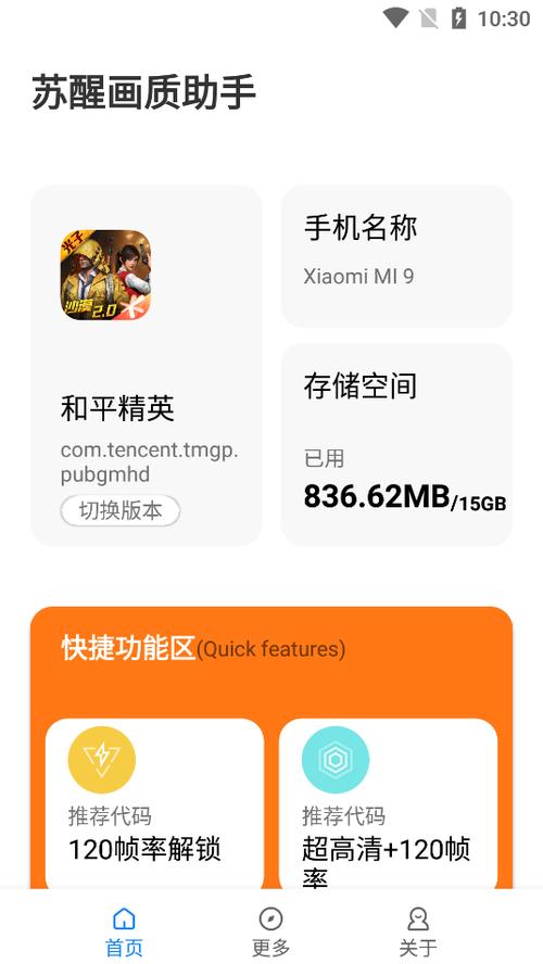 苏醒画质大师安卓版截图