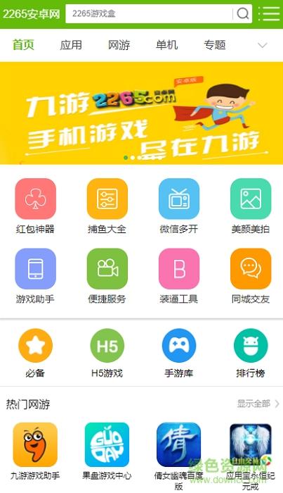 2265游戏盒图标