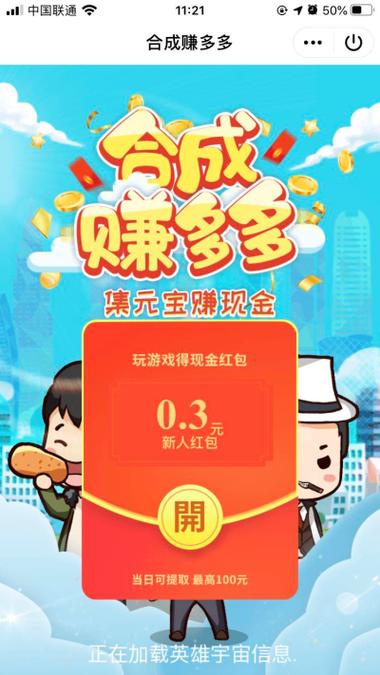 合成赚多多红包游戏截图