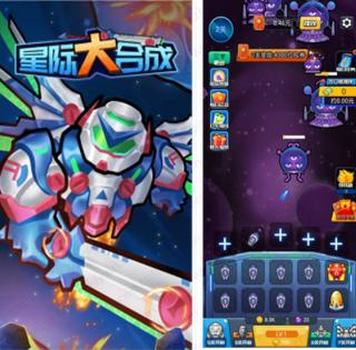 星际大合成
