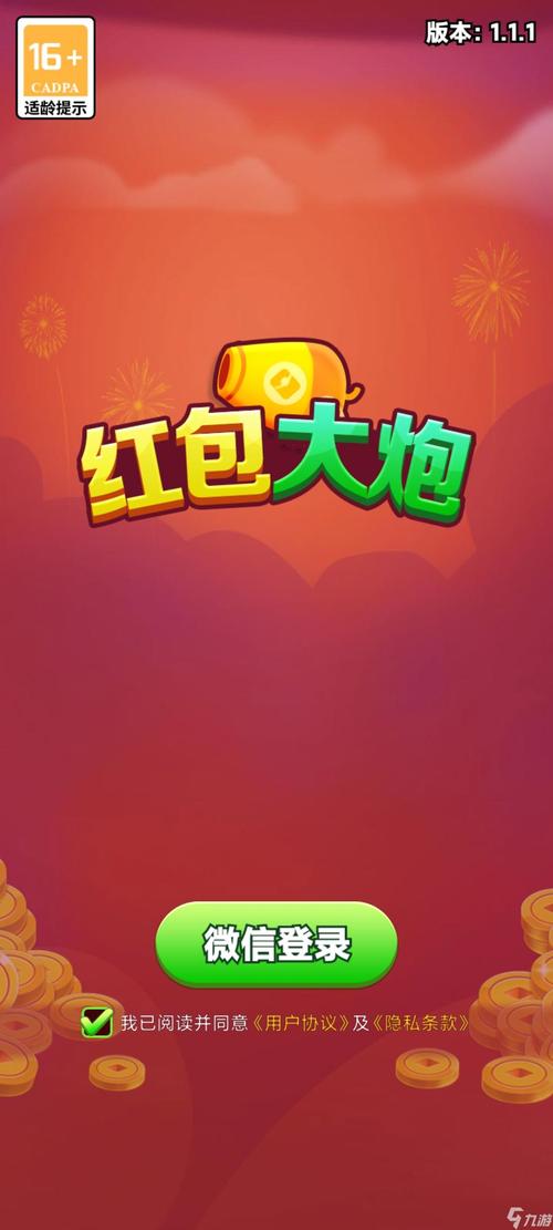 红包大炮红包版截图