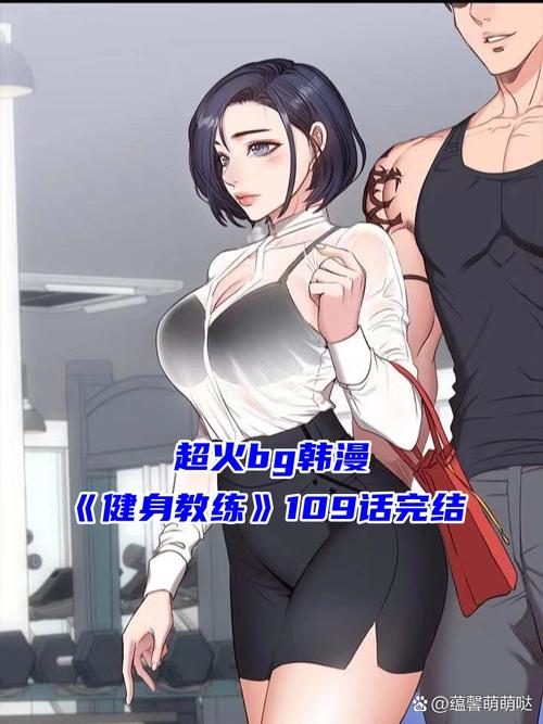 漫漫820韩漫健身教练图标