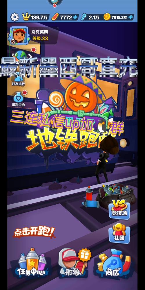 地铁跑酷墨西哥直充修改器v1.12