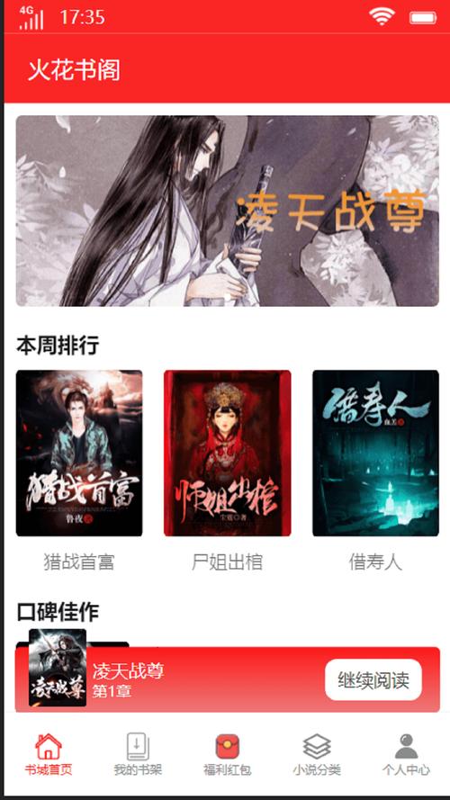 火花书阁小说