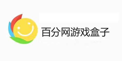 百分百游戏盒安装图标