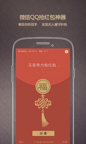 2017瓦力抢红包神器截图
