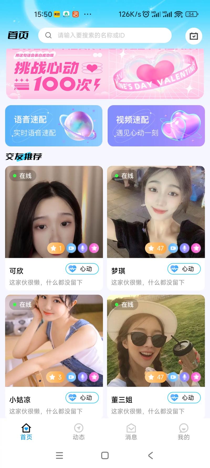 tp交友软件