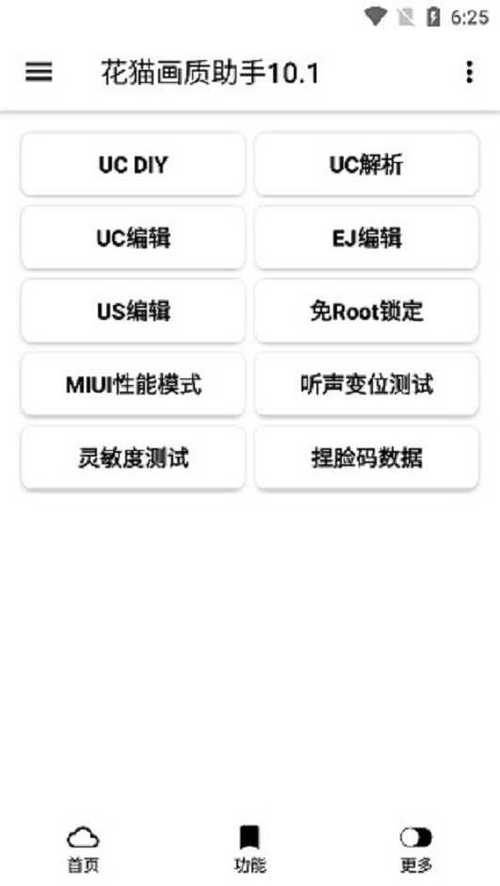 花猫画质助手123帧