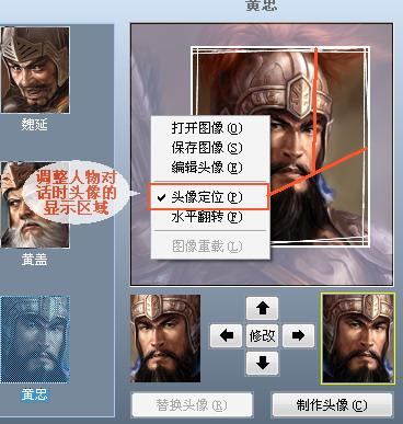 三国志11头像编辑器汉化版