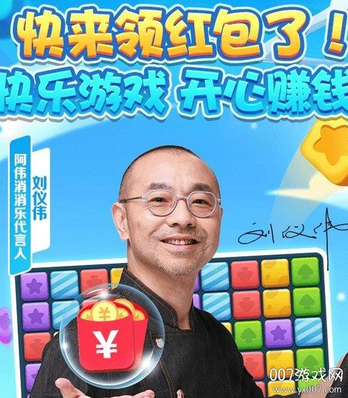 刘仪伟代言消消乐赚钱版截图