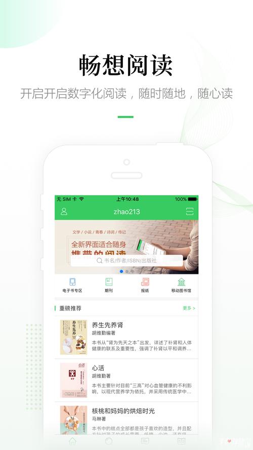 畅想阅读app安卓版