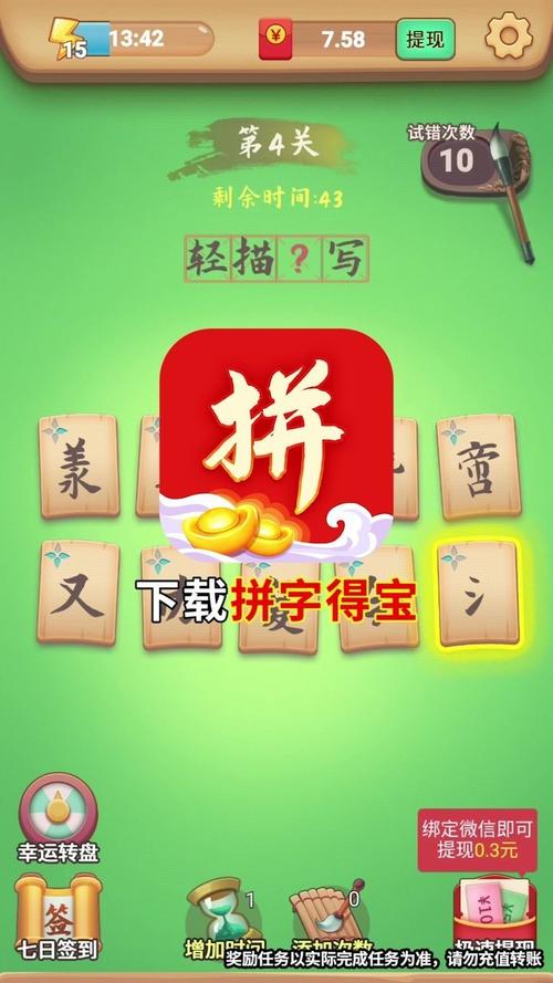 拼字得宝红包版截图