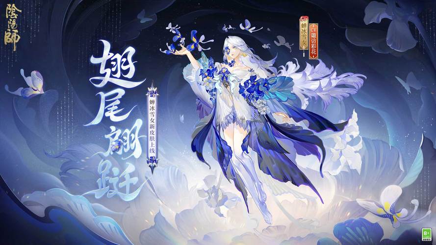 阴阳师蝉冰雪女图片高清原版图标