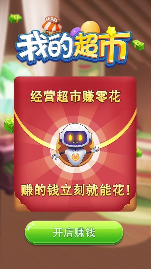 模拟经营我的超市红包版