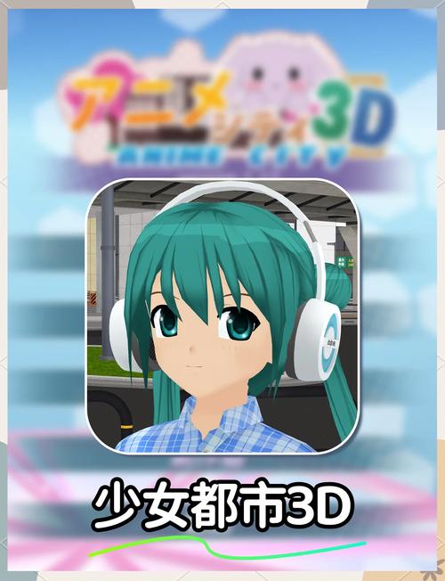 都市少女3D内购游戏中文版