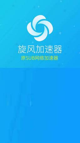 旋风海外加速器永久免费版纯净版截图