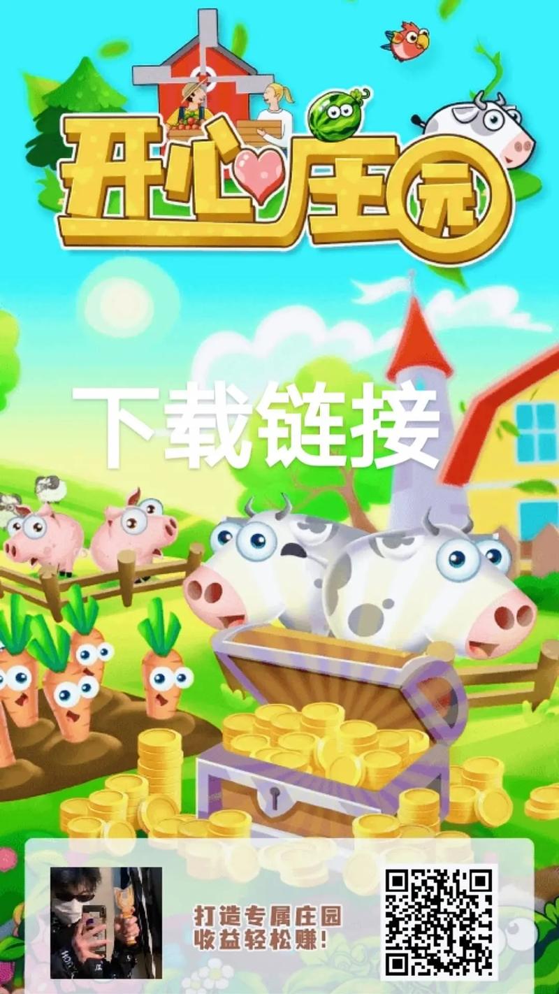 开心庄园v0.0.8截图