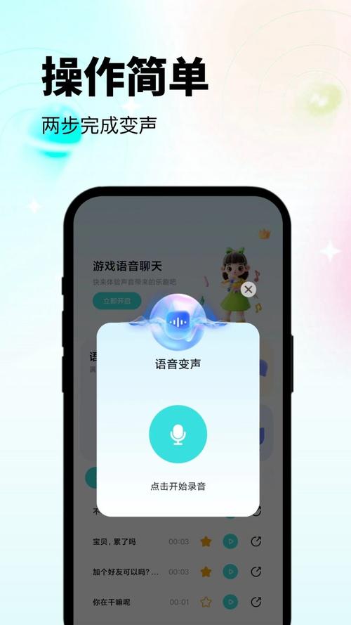 萌妹吃鸡变声器