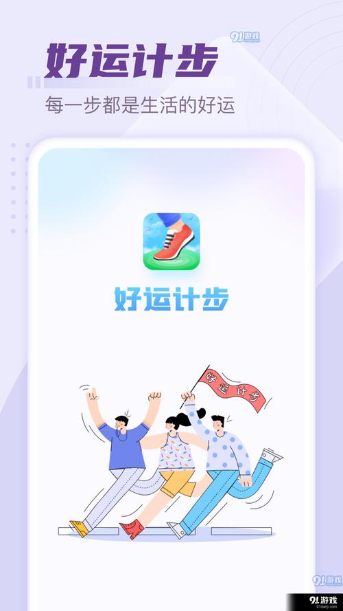 计步有财截图